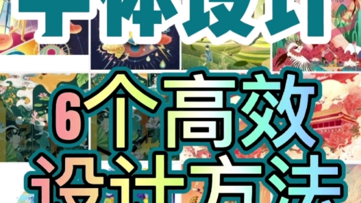 设计基础字体设计