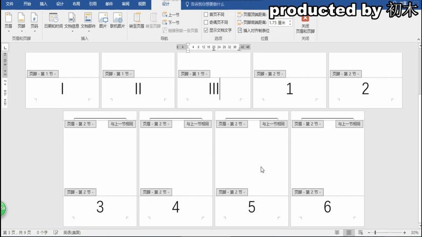 Word排版之分节页码
