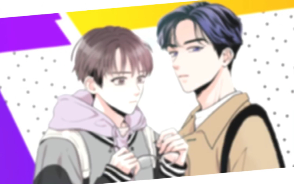 #韩漫推荐 #双男主 #双向暗恋 太好看了趴,男主好甜～