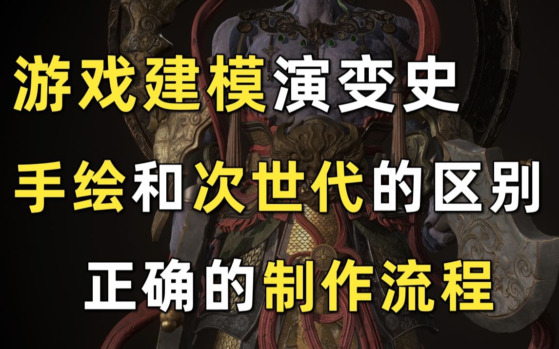 【游戏建模】行业详细介绍,项目分类以及制作流程,带你了解建模师的...