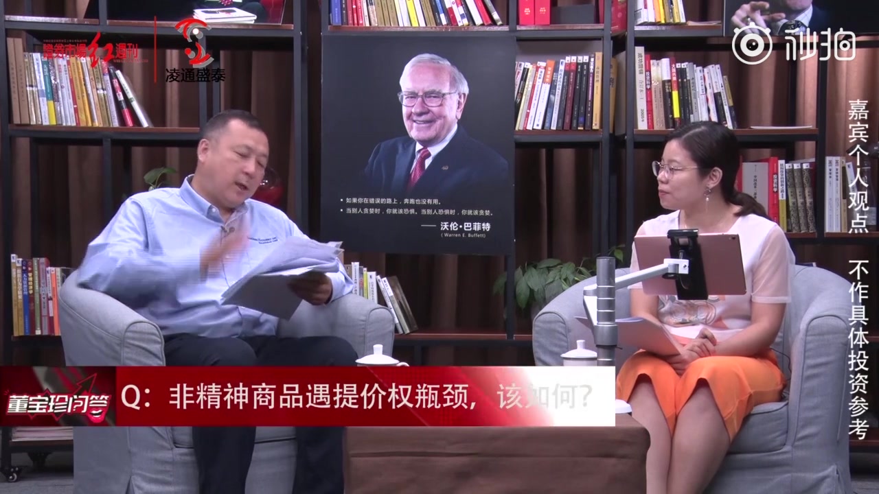 董宝珍问答第十期(4):还有哪些精神商品能享受提价后的业绩增长?