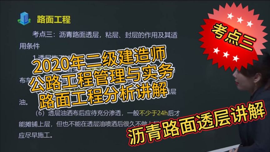 2020年二级建造师:公路工程管理与实务-路面工程 重点难点分析三
