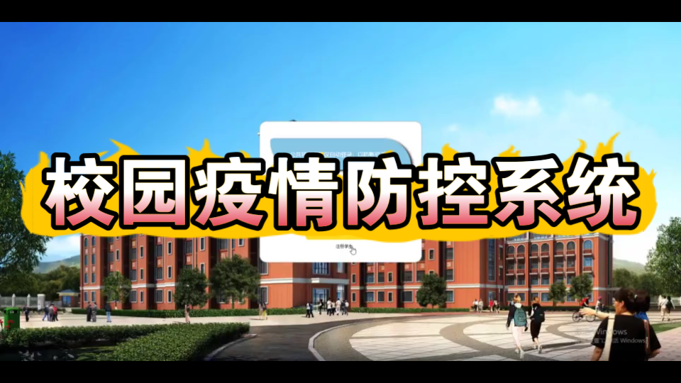 java毕业设计计算机毕设项目基于springboot的校园疫情防控系统