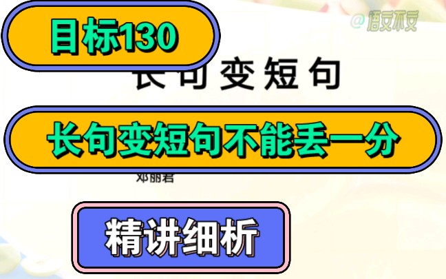【高考语文】【语言运用】长句变短句,四步法解题,不丢分