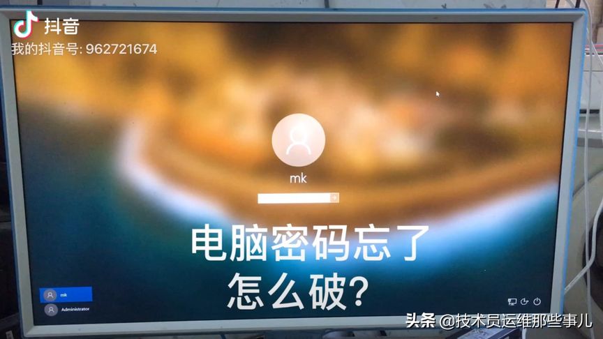 电脑登录密码忘了怎么破?