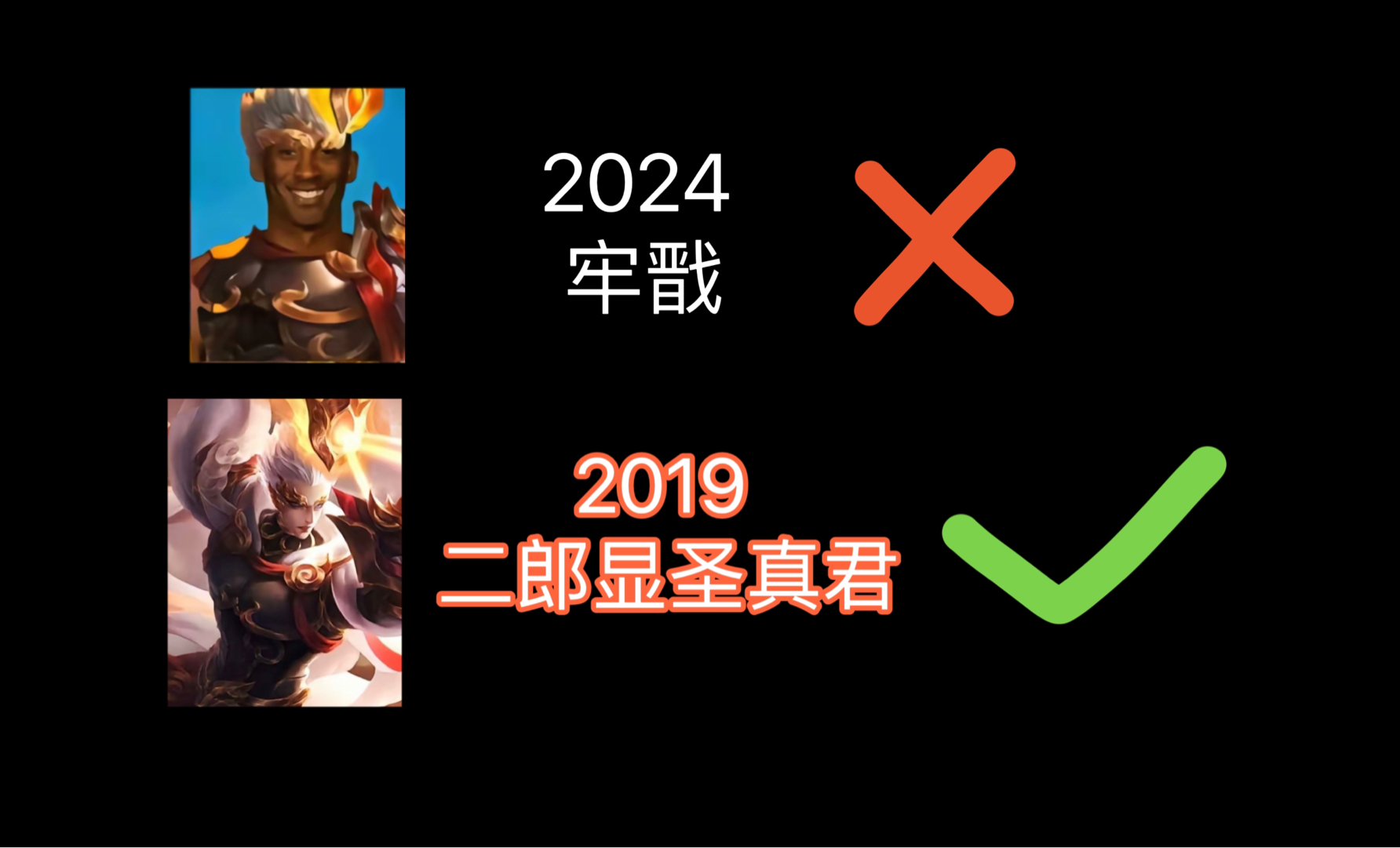 2019年的杨戬还是牢戬吗?看看二郎神的昔日辉煌吧!_王者荣耀_精彩...