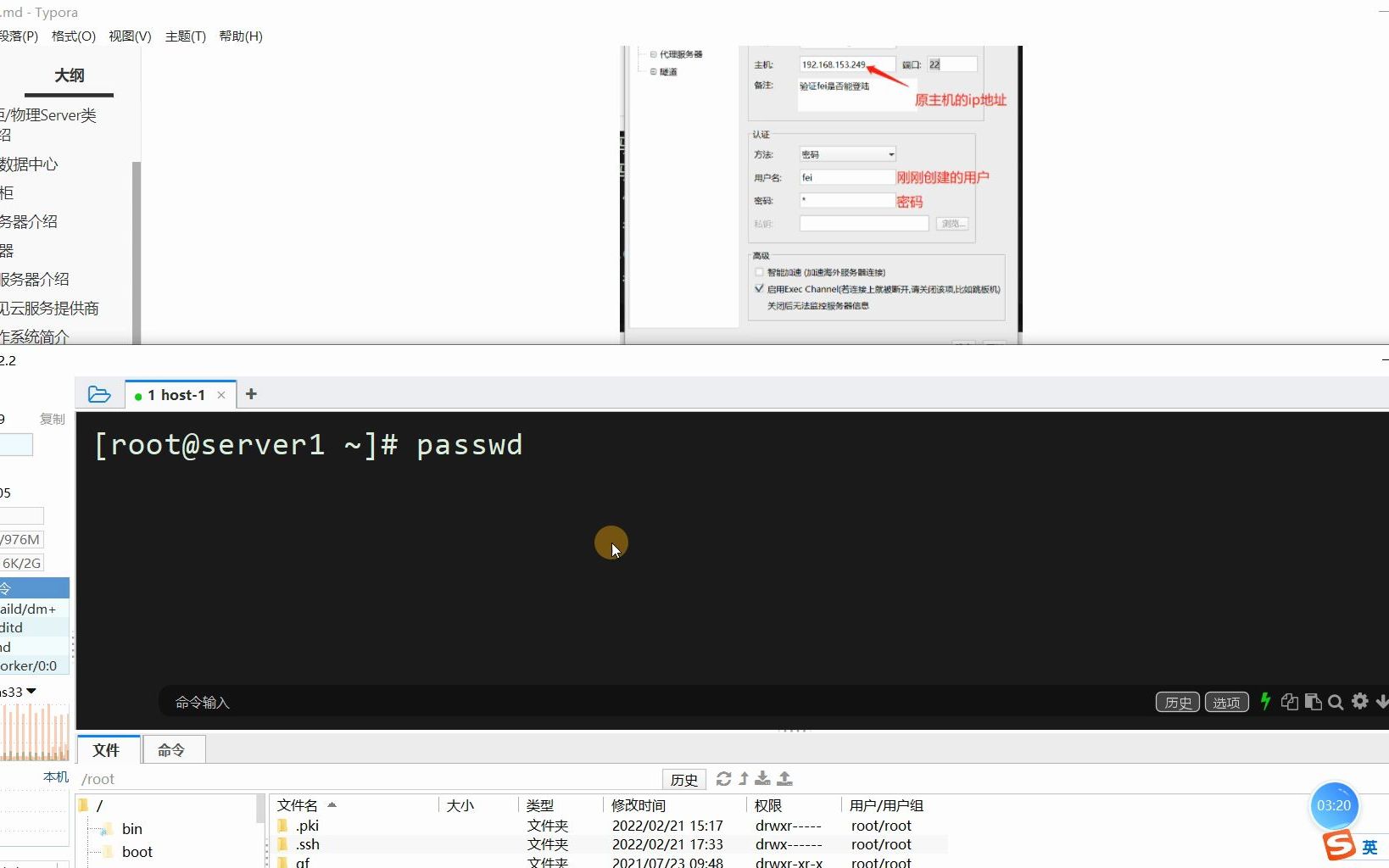 14-Linux基础操作3