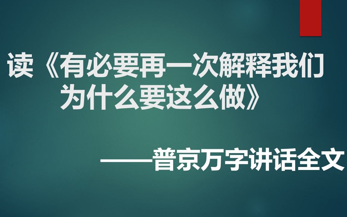 【@蝴晓蜻】读《普京万字讲话全文:有必要再一次解释我们为什么要...