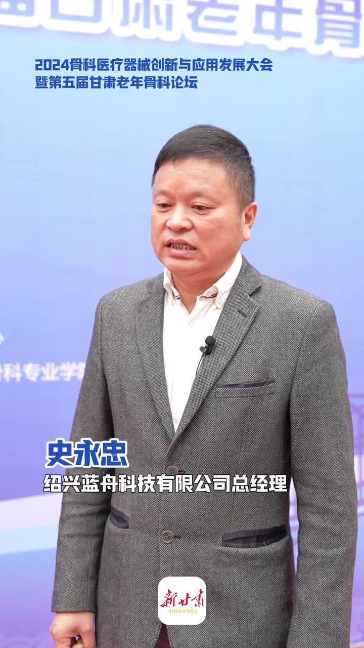 2024骨科医疗器械创新与应用发展大会暨第五届甘肃老年骨科论坛|...