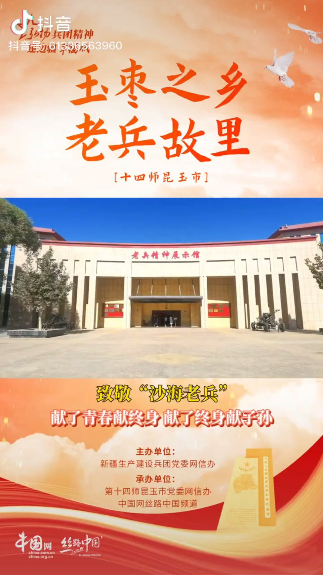 ...既平,他们又奉命戍边,扎根南疆,形成了世代传承的老兵精神。昆玉市…