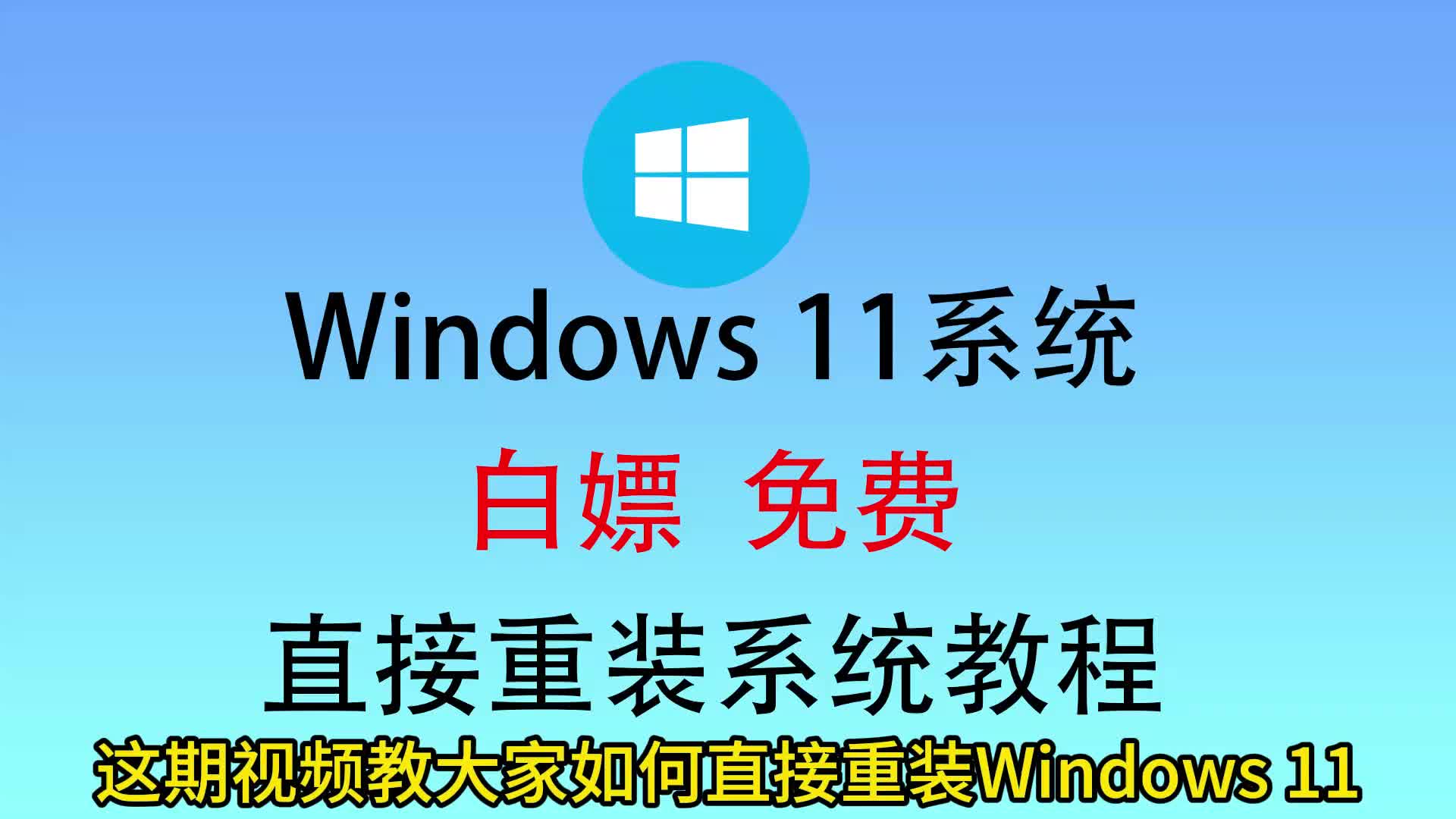windows11重装系统教程,windows11重装系统教程