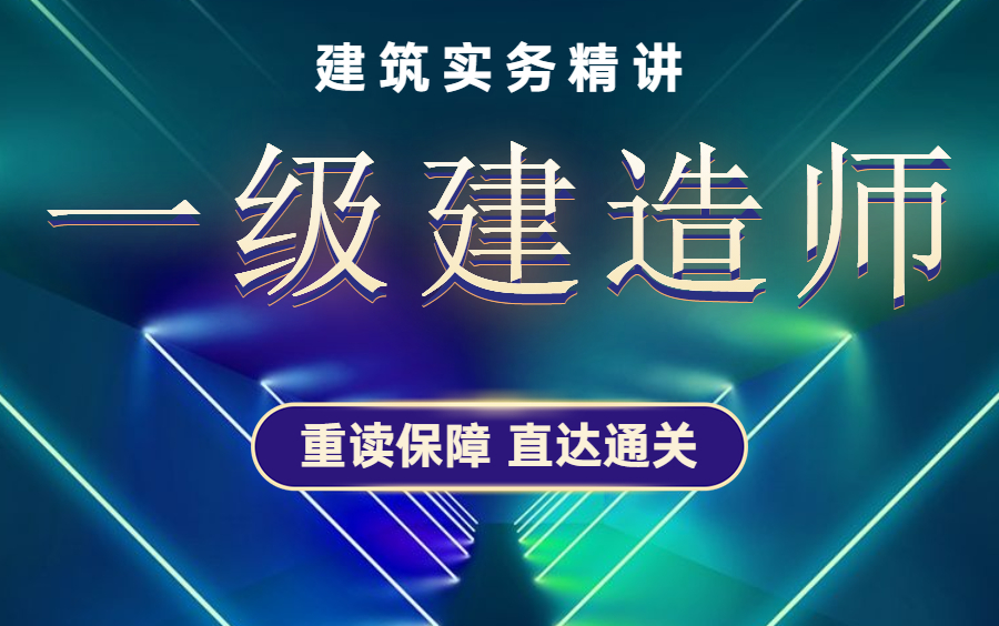 2022【一建】注册一级建造师继续教育 思维导图总结