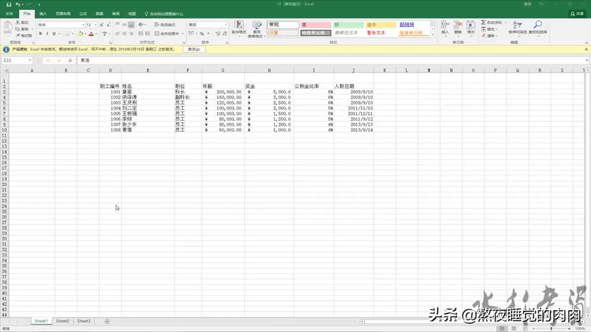 第十四讲:Excel设置对齐方式