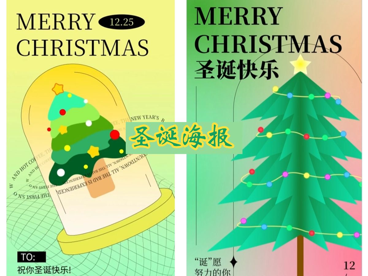 PS教程:节日海报圣诞节海报制作,过个洋节!