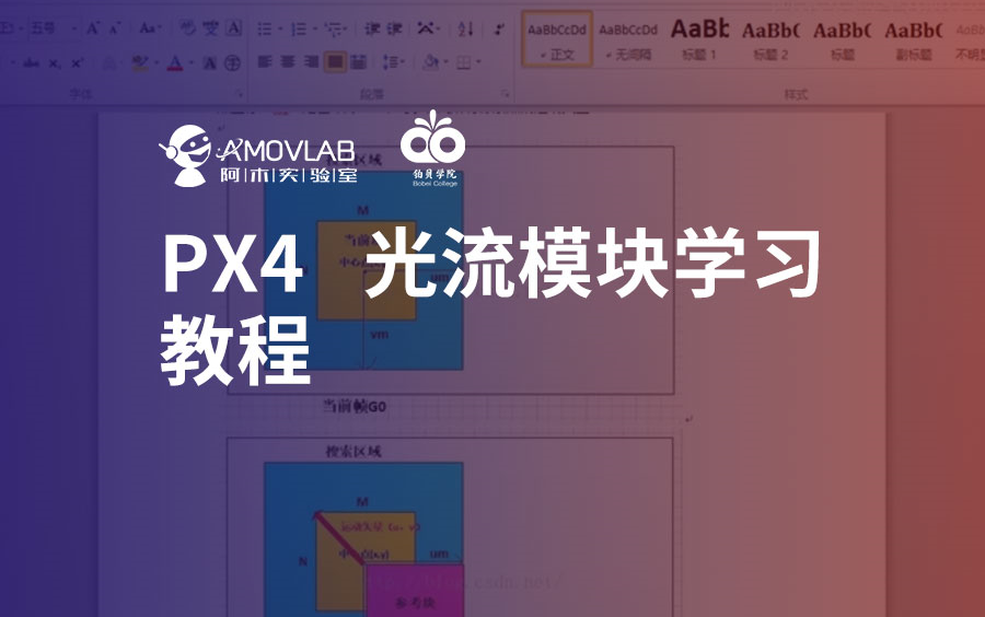 PX4 光流模块学习教程