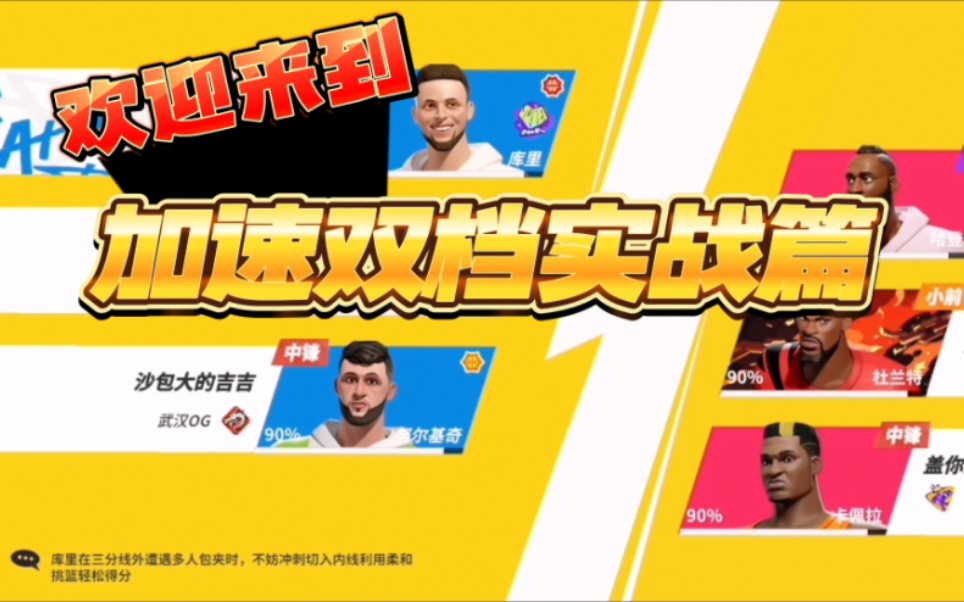 0突库里两天上巅峰的打法