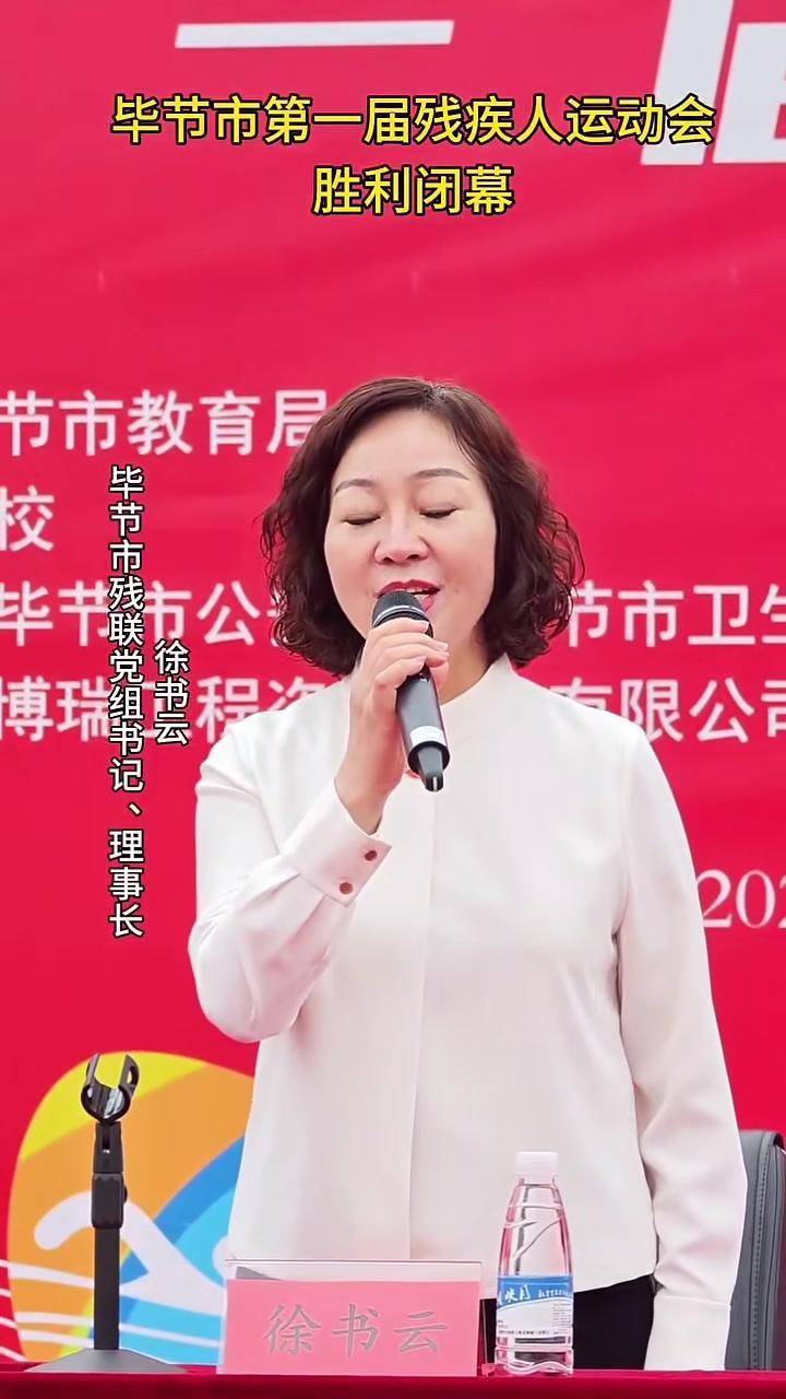 毕节市第一届残疾人运动会胜利闭幕#残疾人运动会#闭幕式#残疾人#...