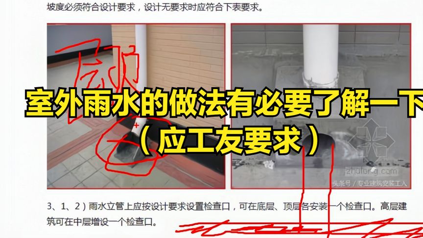室外雨水的做法有必要了解一下 (应工友要求)