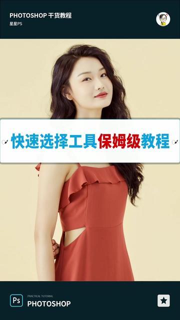 ps教程抠图ps技能ps教学初学psp