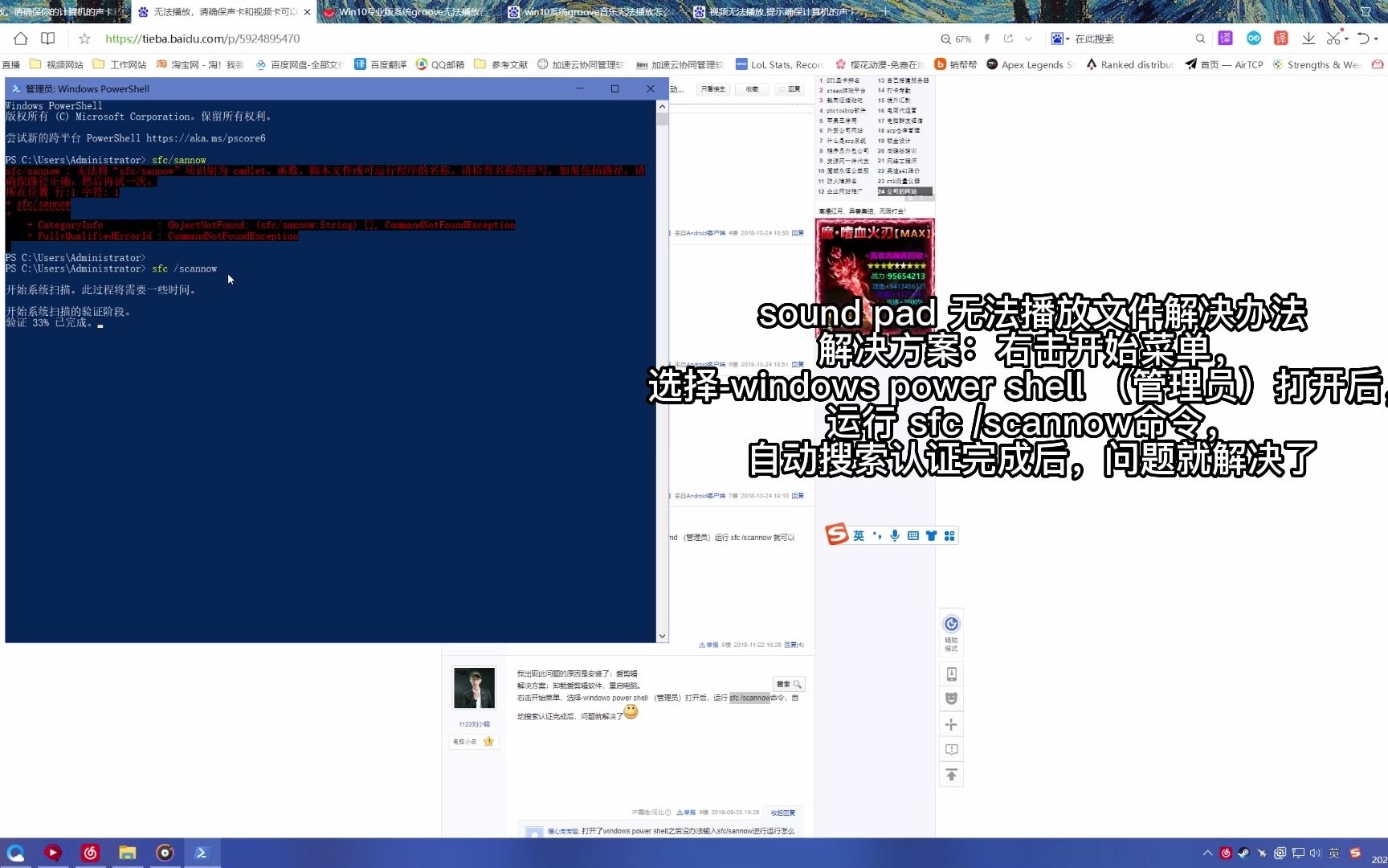 关于soundpad无法播放文件的解决办法 有遇到相同问题的可以参考