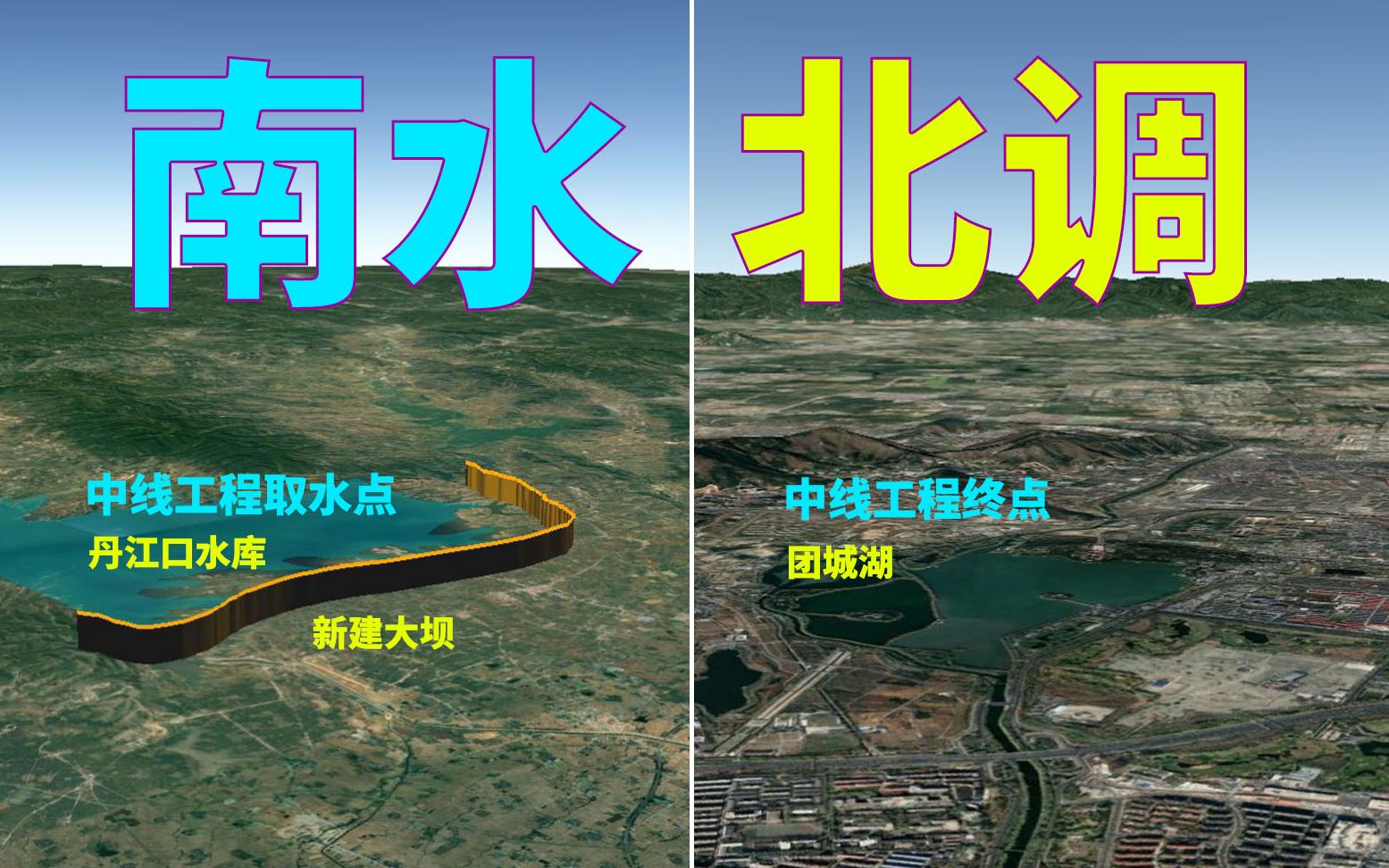 两分钟让你明白什么是“南水北调”,超级工程,谈何容易!