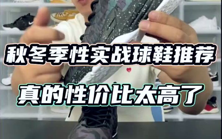 学生党秋冬季实战篮球鞋推荐,这几双真的性价比太高了!
