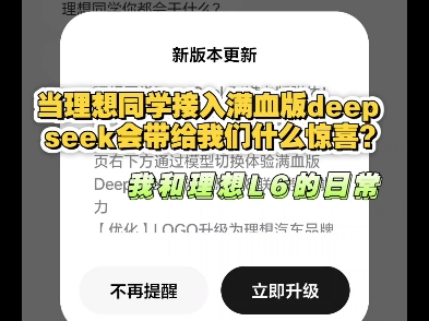 这款App太强大了!理想同学服务器+联网能力融合DeepSeek模型的...