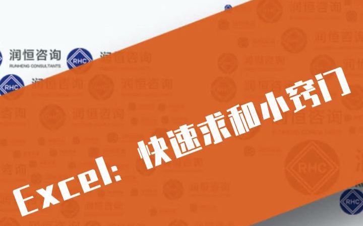 造价人常用的Excel小知识(6):快速求和小窍门