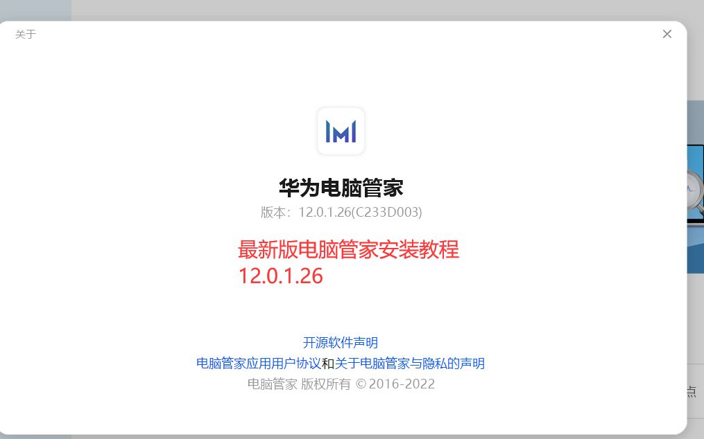 【自动无脑安装】电脑管家12.0.1.26版本