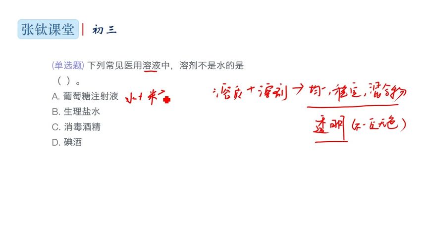 初三化学:啥是溶液?溶剂怎么判断?看这里你就明白了