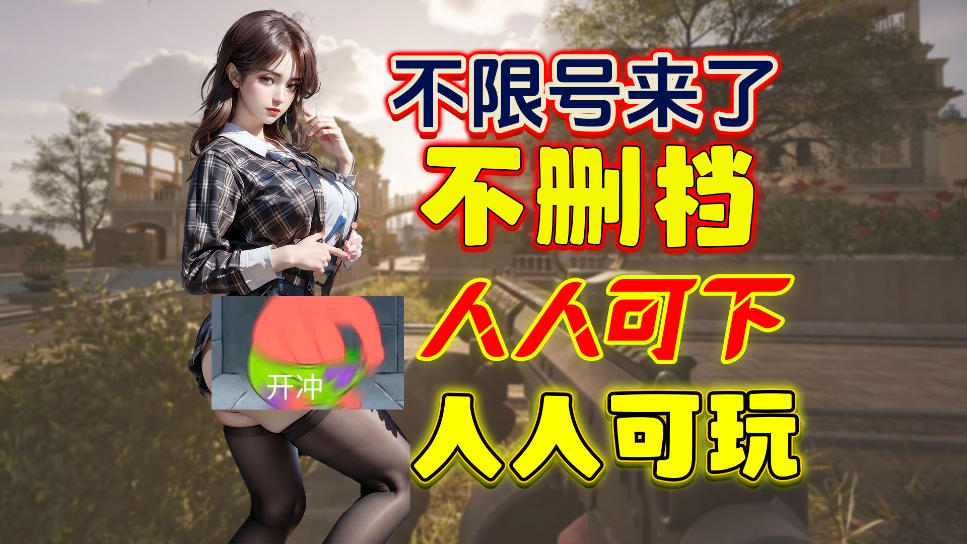 明日开服,今天预载!不删档不限号一键直达暗区PC下载客户端!这下不...