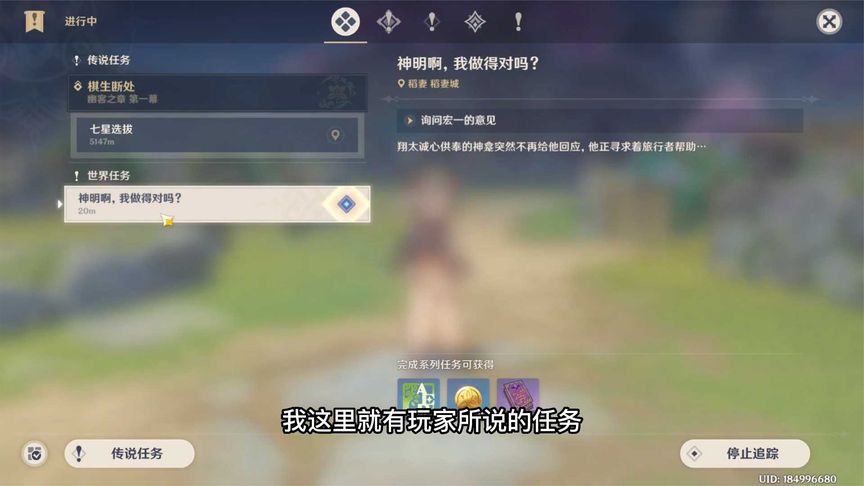 原神神明啊我做的对吗的任务