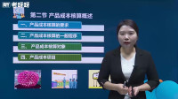 2021考呀呀苹果老师会计实务-第七章第二节-产品成本核算概述