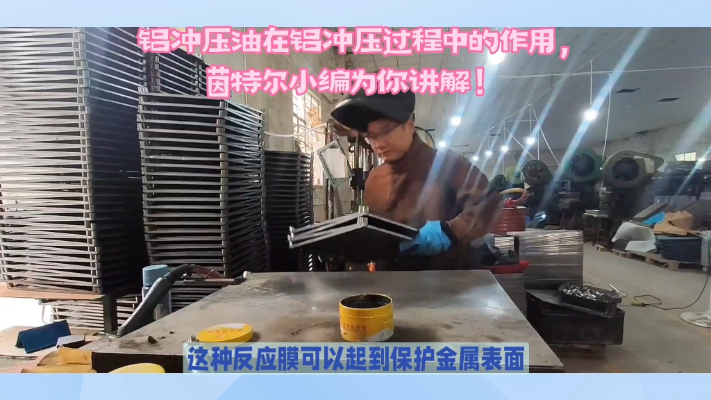 ...防止刮伤划痕,表面不氧化变色,残留油渍少容易清洗,增加表面光洁度。