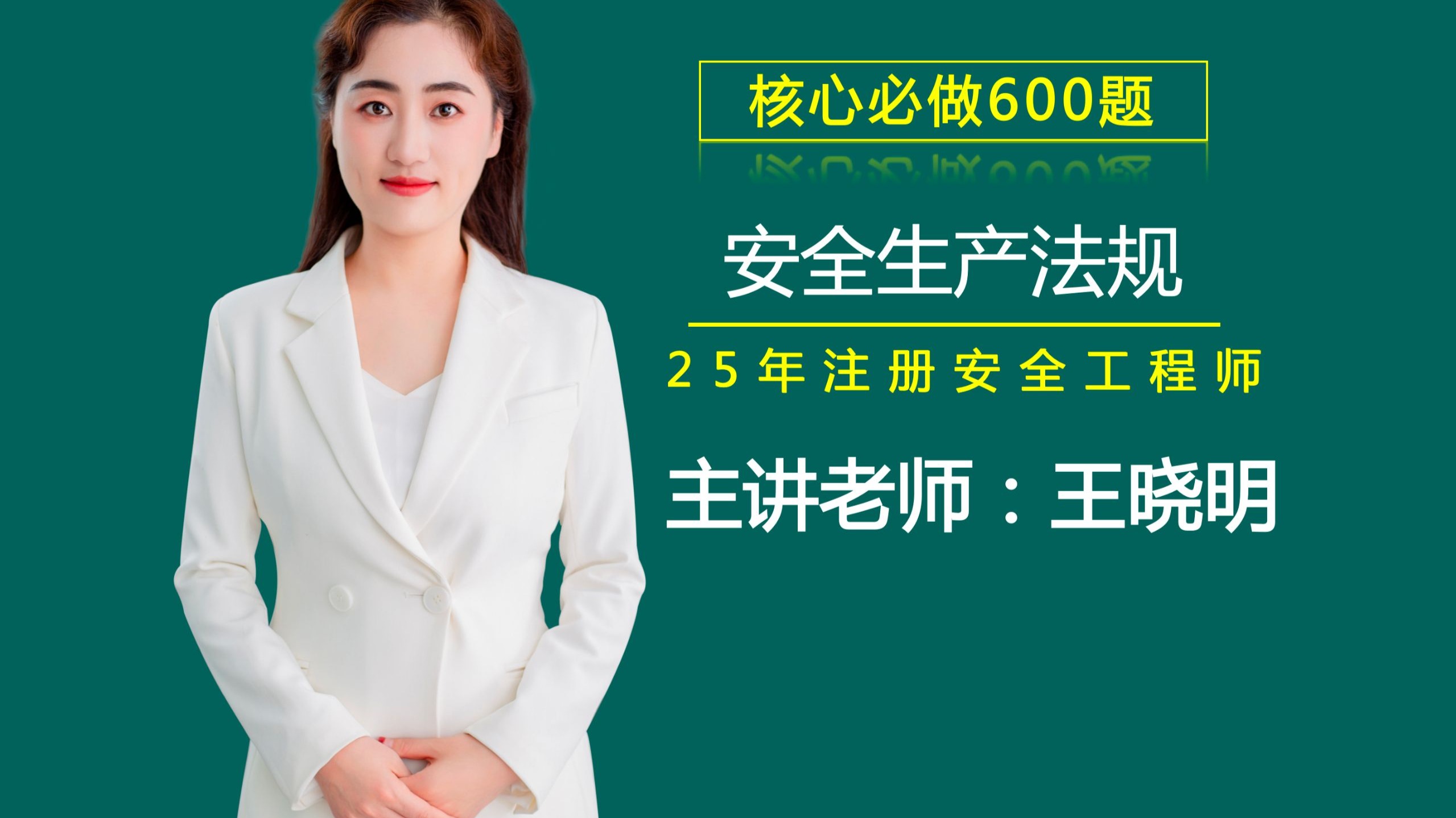 26-第六章 第一节 安全生产许可证条例