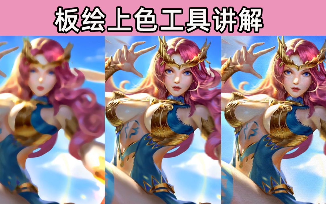 板绘上色如何做出炫酷的效果?PS上色工具讲解!