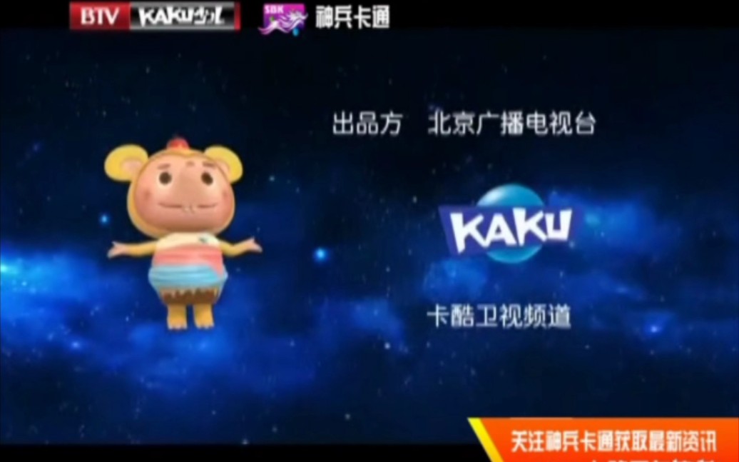 2020年1月22日《卡酷少儿动画春晚》节目片尾