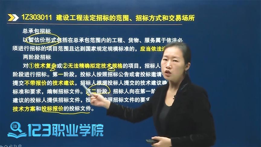 一建工程法规 !政府采购工程招标!