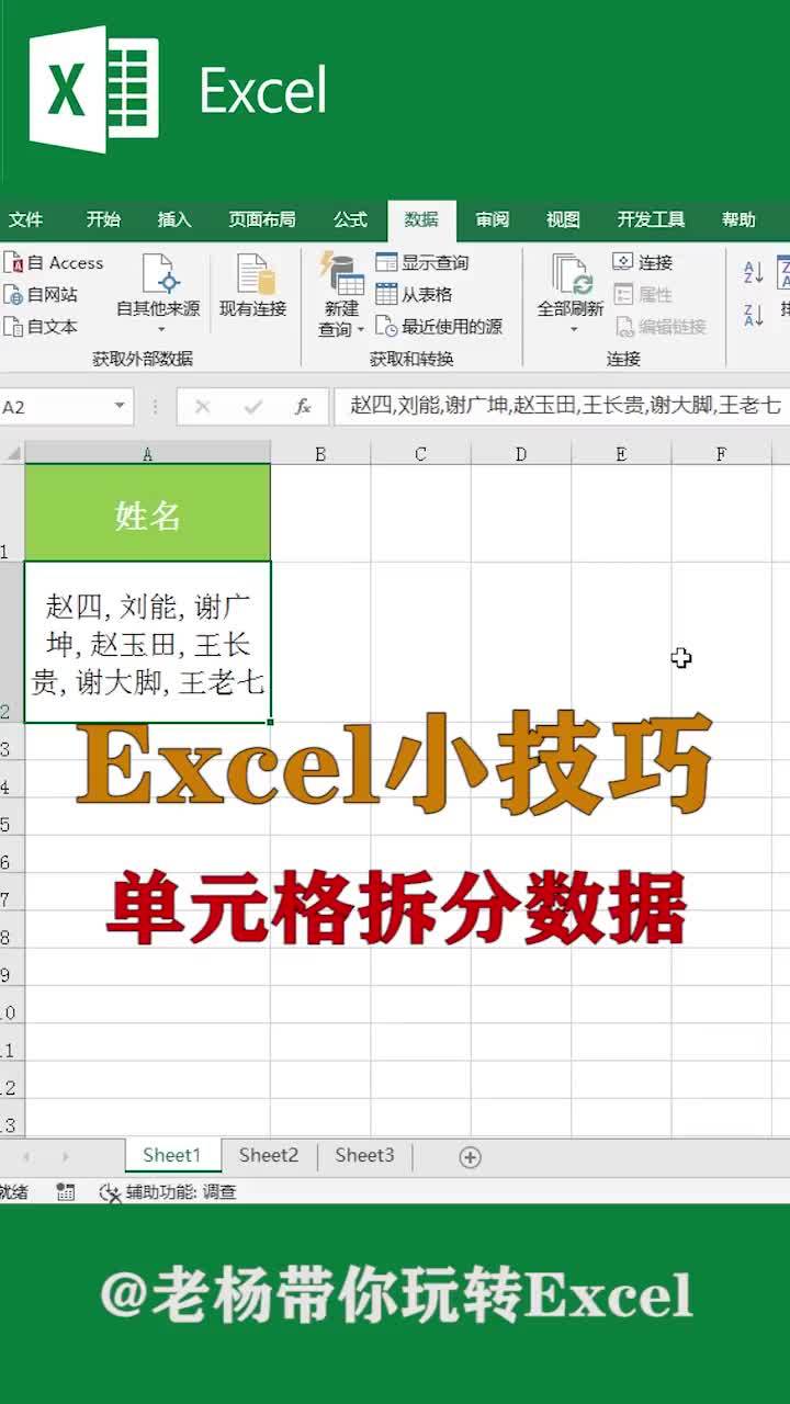 excel小技巧:单元格拆分