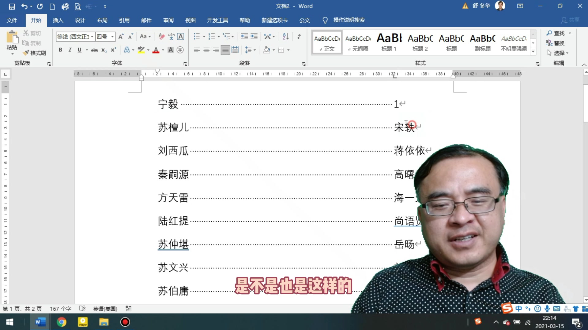 利用制表符功能制作演员表或者目录