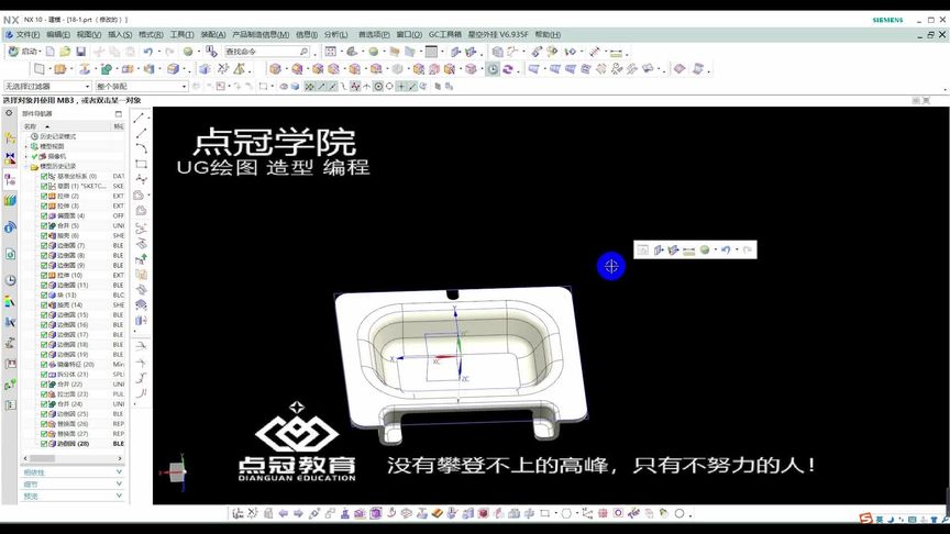 UG编程绘图前分析图纸,简单易学!-点冠教育