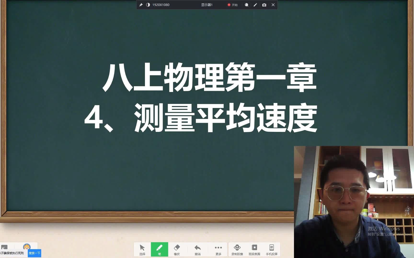 八上物理丨测量平均速度