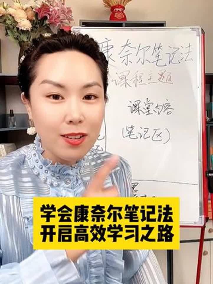 孩子做笔记没重点?康奈尔笔记法轻松解决!家长必读