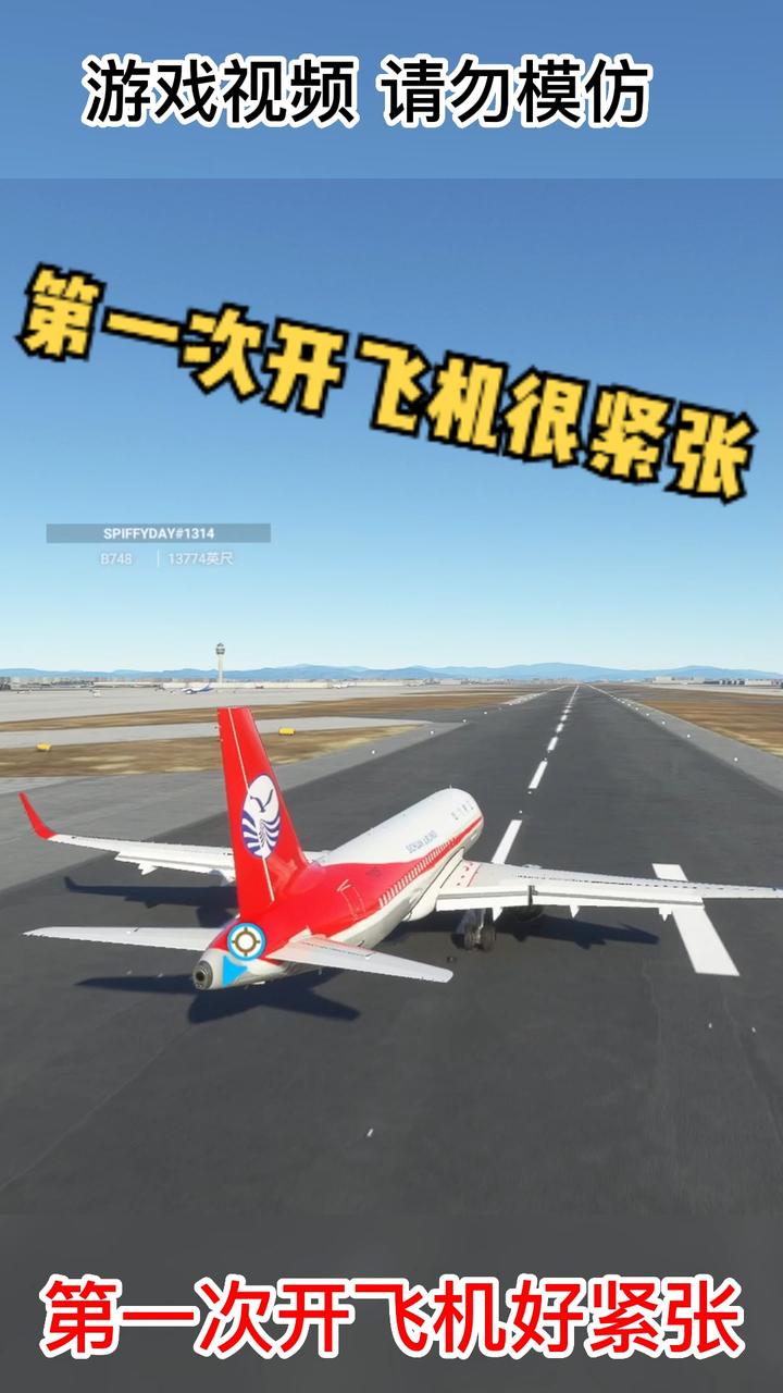 第一次开飞机技术真菜,游戏名:微软模拟飞行2020#第一次开飞机 #模拟...