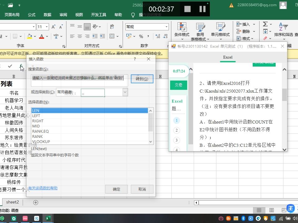 5y学习平台2016计算机基础-EXCEL单元测试(1)