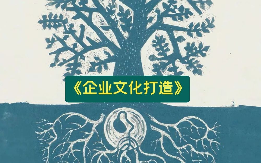 企业文化打造 - 05 - 文化加餐课 - 20211110