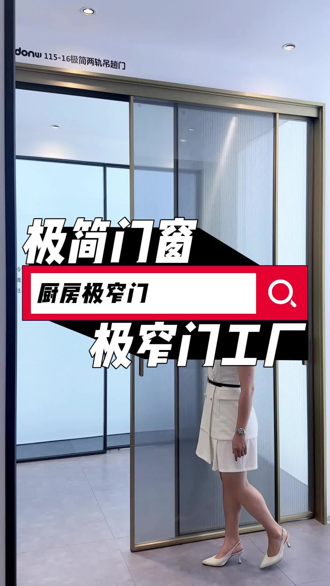 看看谁家还在做传统的厨房推拉门,现在都流行做这种极窄边框的了