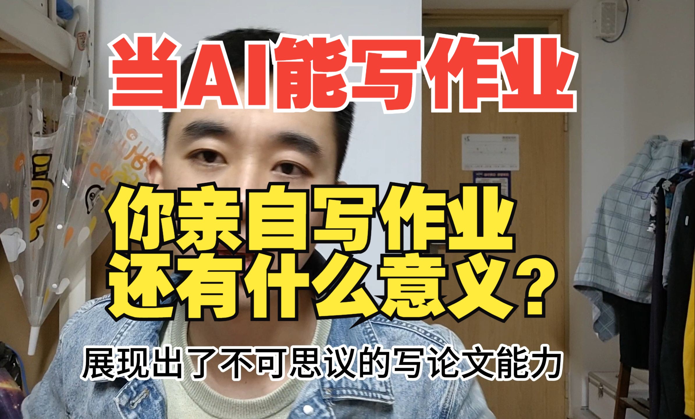 当AI能写作业,你亲自写作业的意义是什么?