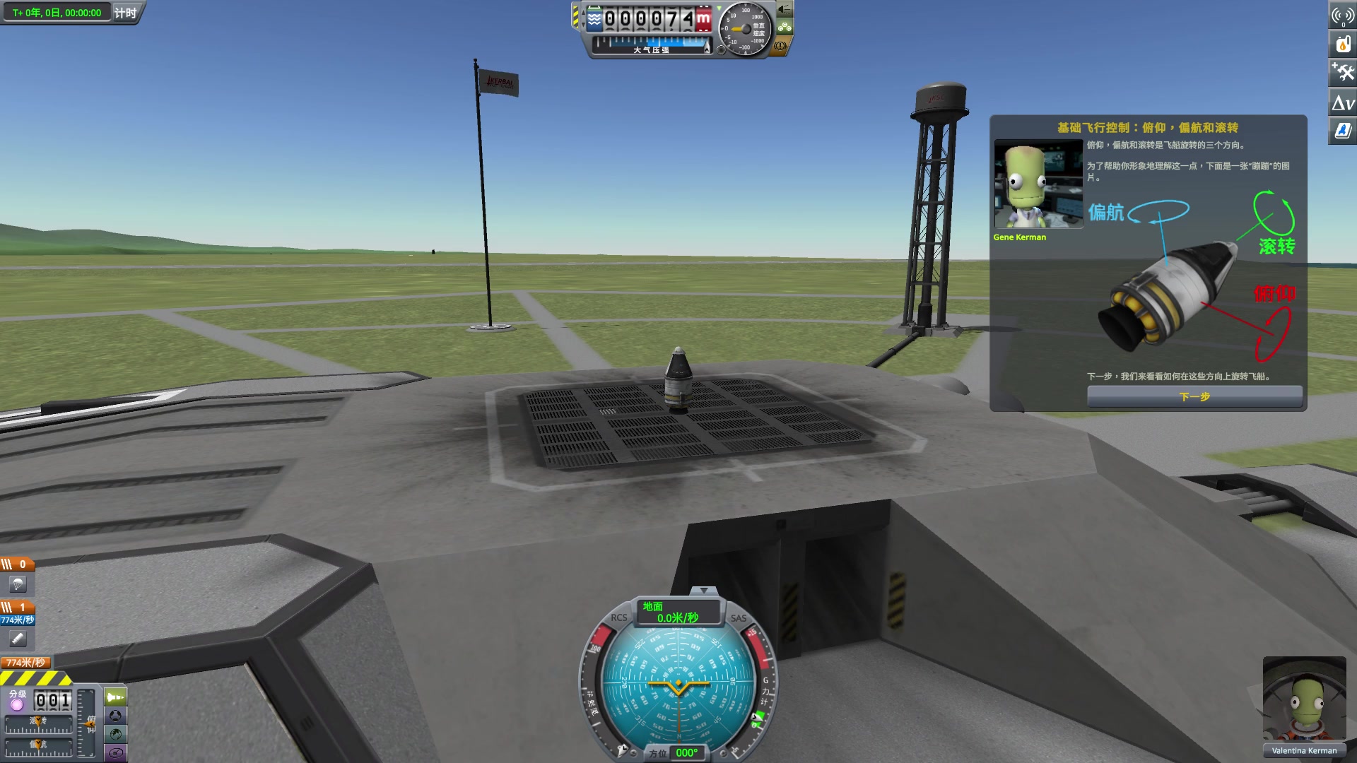 Kerbal Space Program教程#2基础飞行