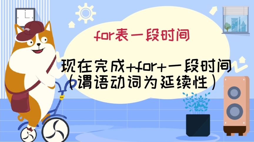 秒懂for since的用法和区别